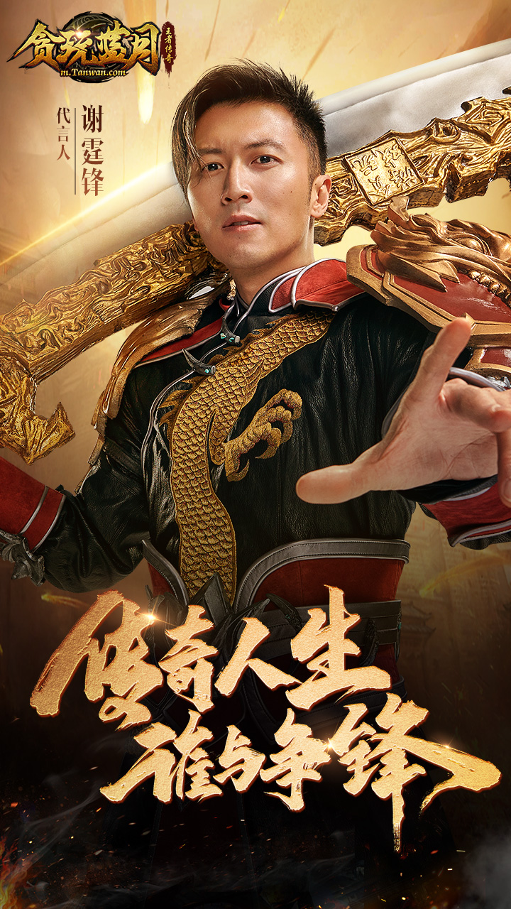 贪玩蓝月传奇来了 贪玩蓝月传奇来了官网 贪玩蓝月传奇来了下载 贪玩蓝月传奇来了礼包 贪玩蓝月传奇来了攻略当乐网
